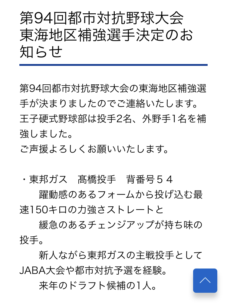 社会人野球(JABA)で活躍するOB | SASUKE名古屋ヤングのホームページ